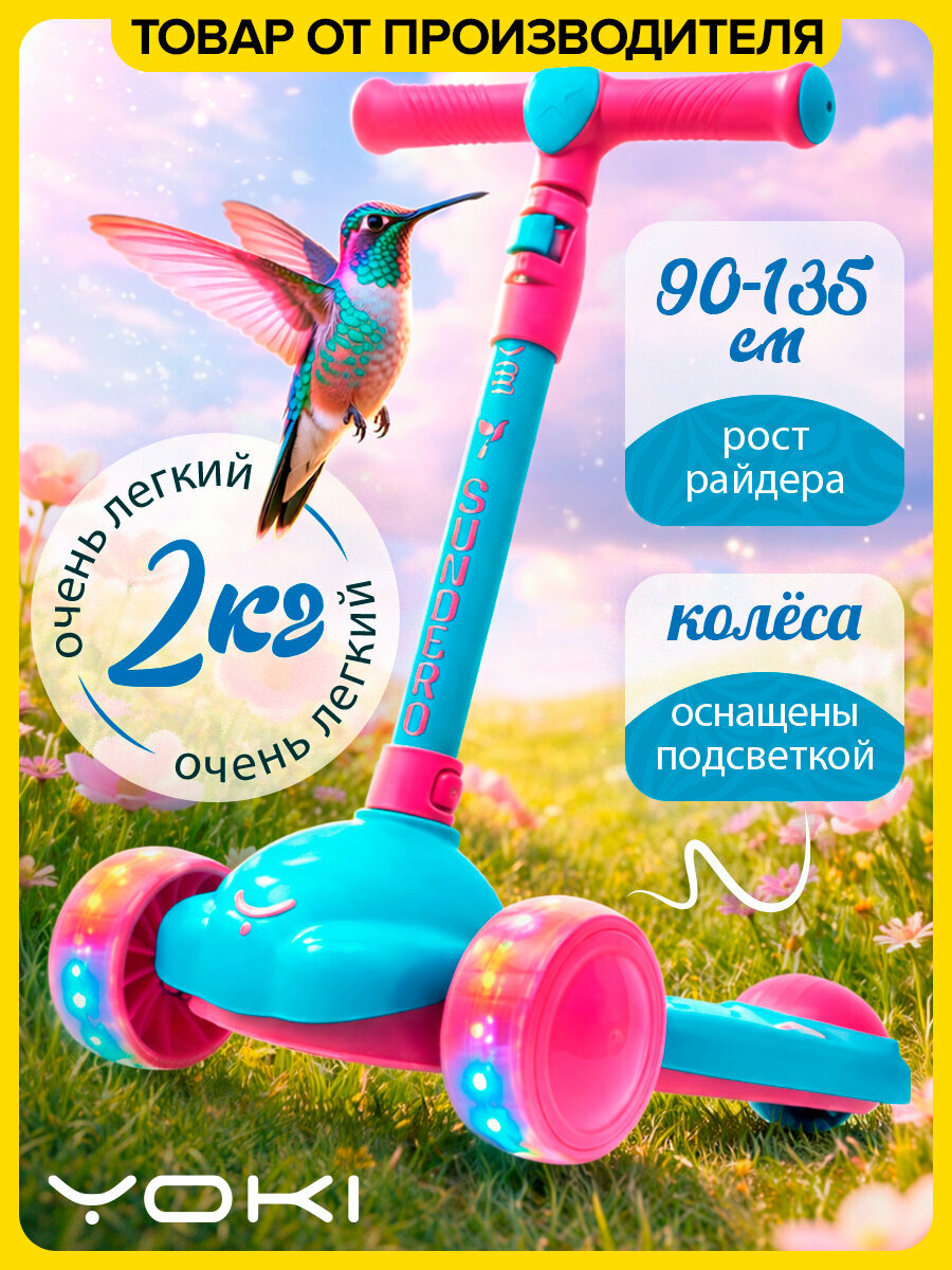 Самокат детский трехколесный со светящимися колесами SUNDERO