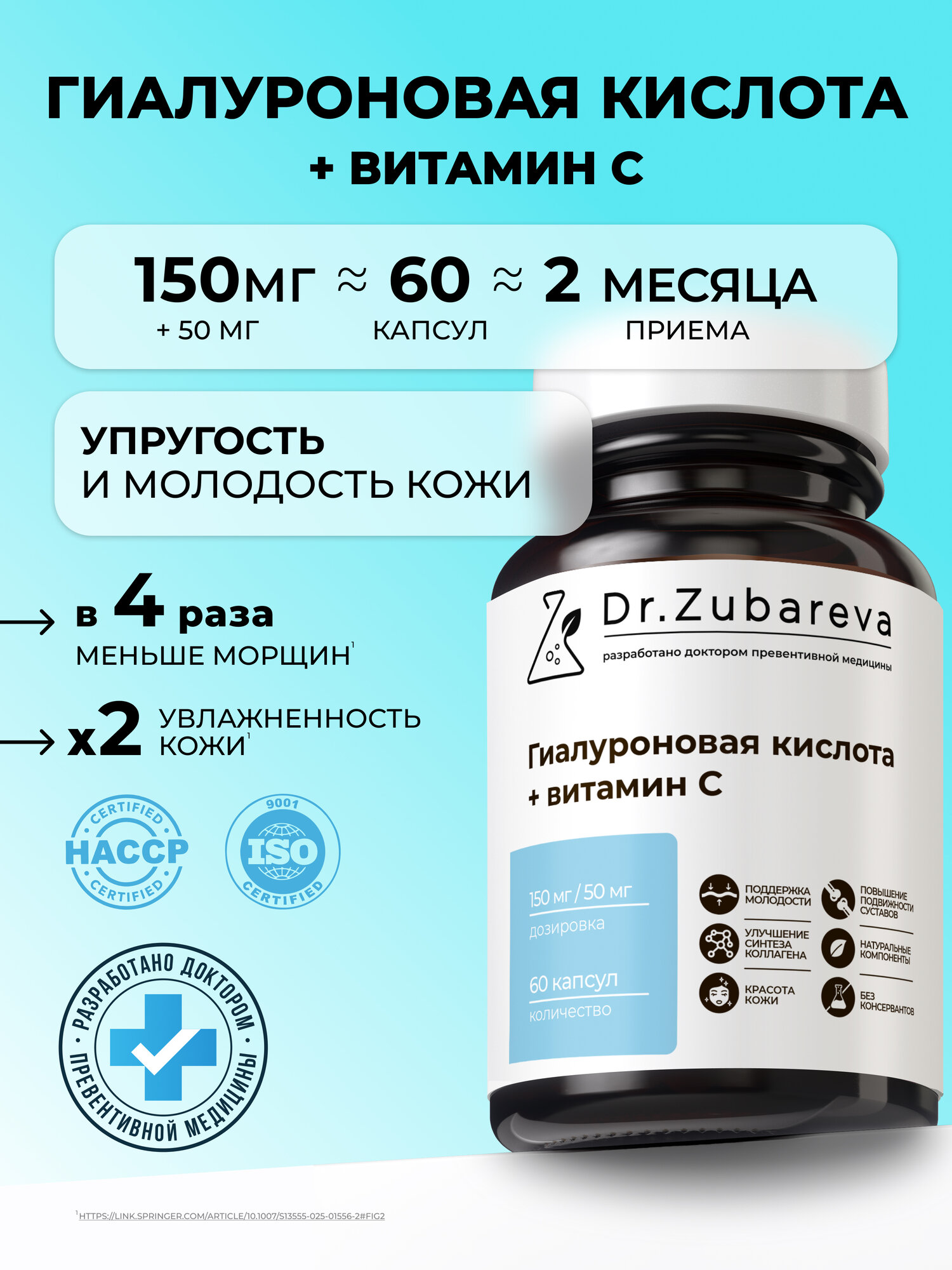 Гиалуроновая кислота Dr. Zubareva | Зубарева капсулы с витамином С / Витамины для волос, ногтей и кожи