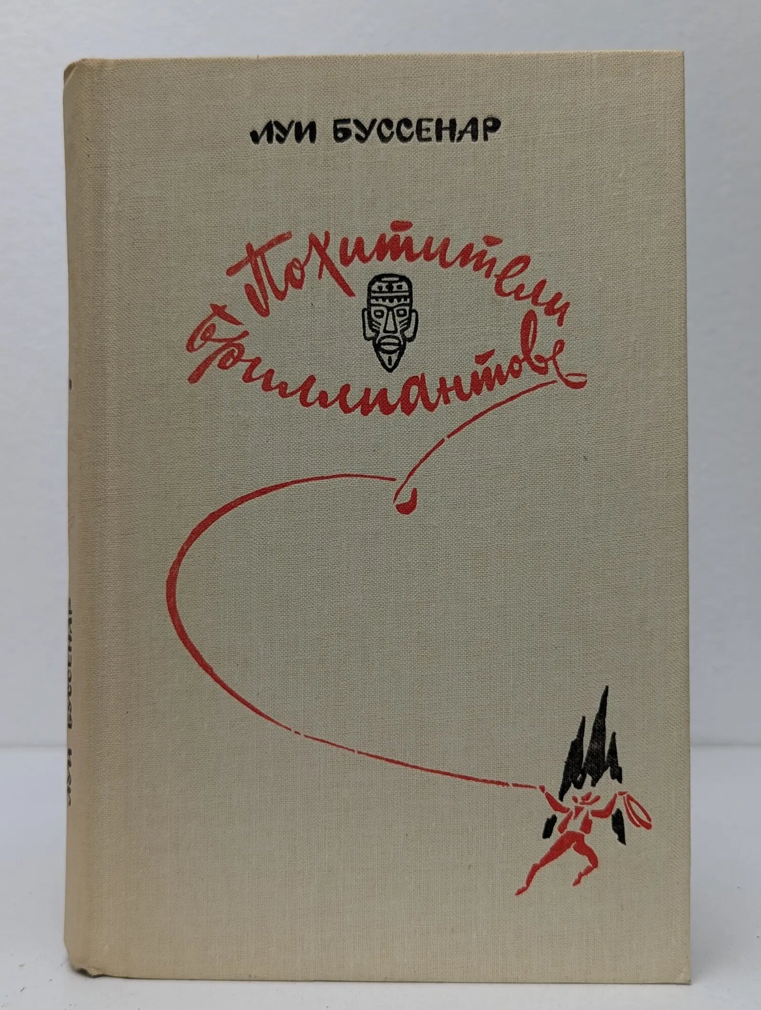 Похитители бриллиантов Буссенар Луи Анри 1982