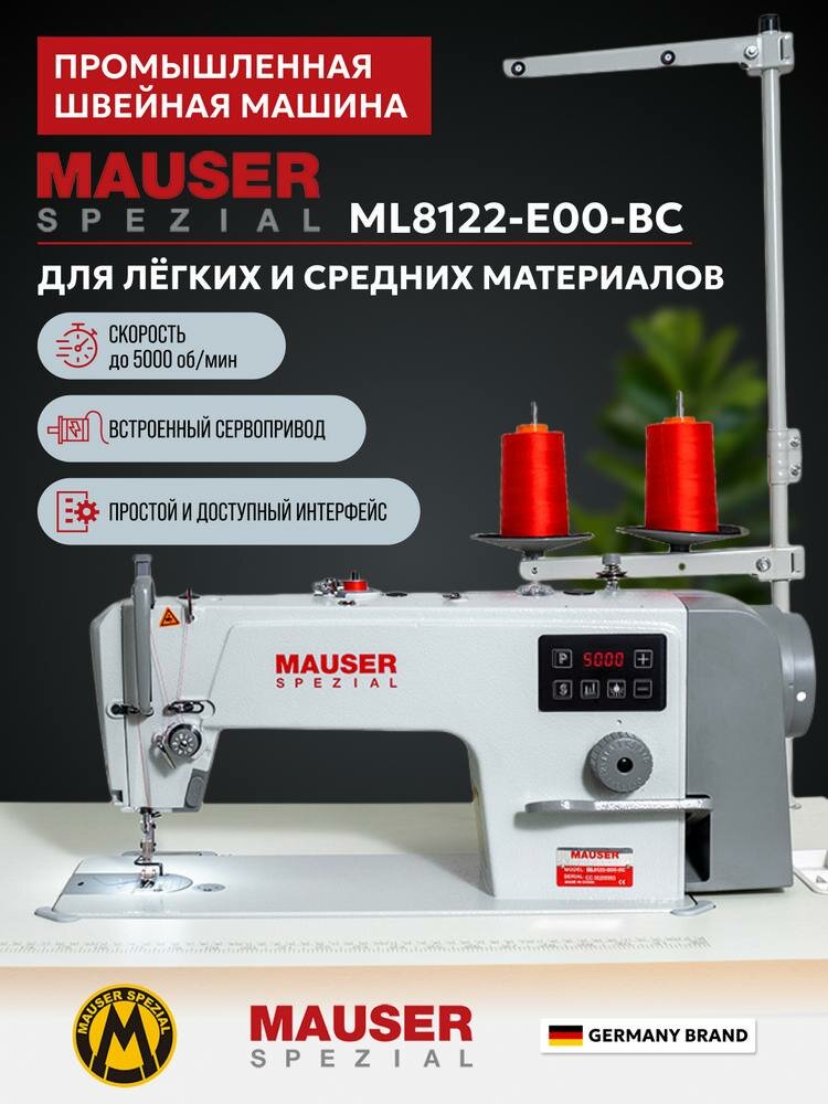 Промышленная швейная машина MAUSER SPEZIAL ML8122-EOO-BC (комплект со столом)