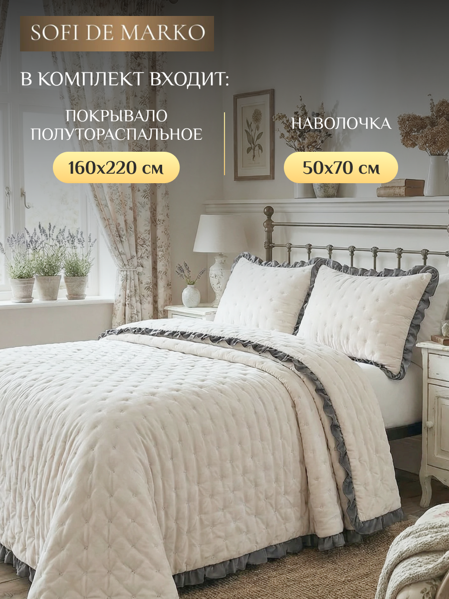 Покрывало Sofi de Marko "Элизабет №2", 160x220 см, двустороннее, цвет бежевый