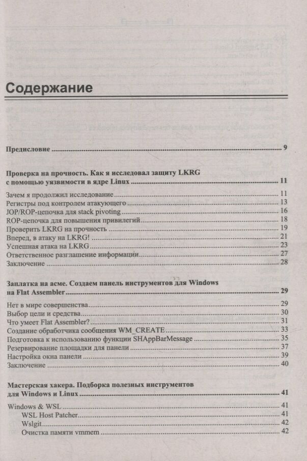 Компьютер глазами хакера — фото 1