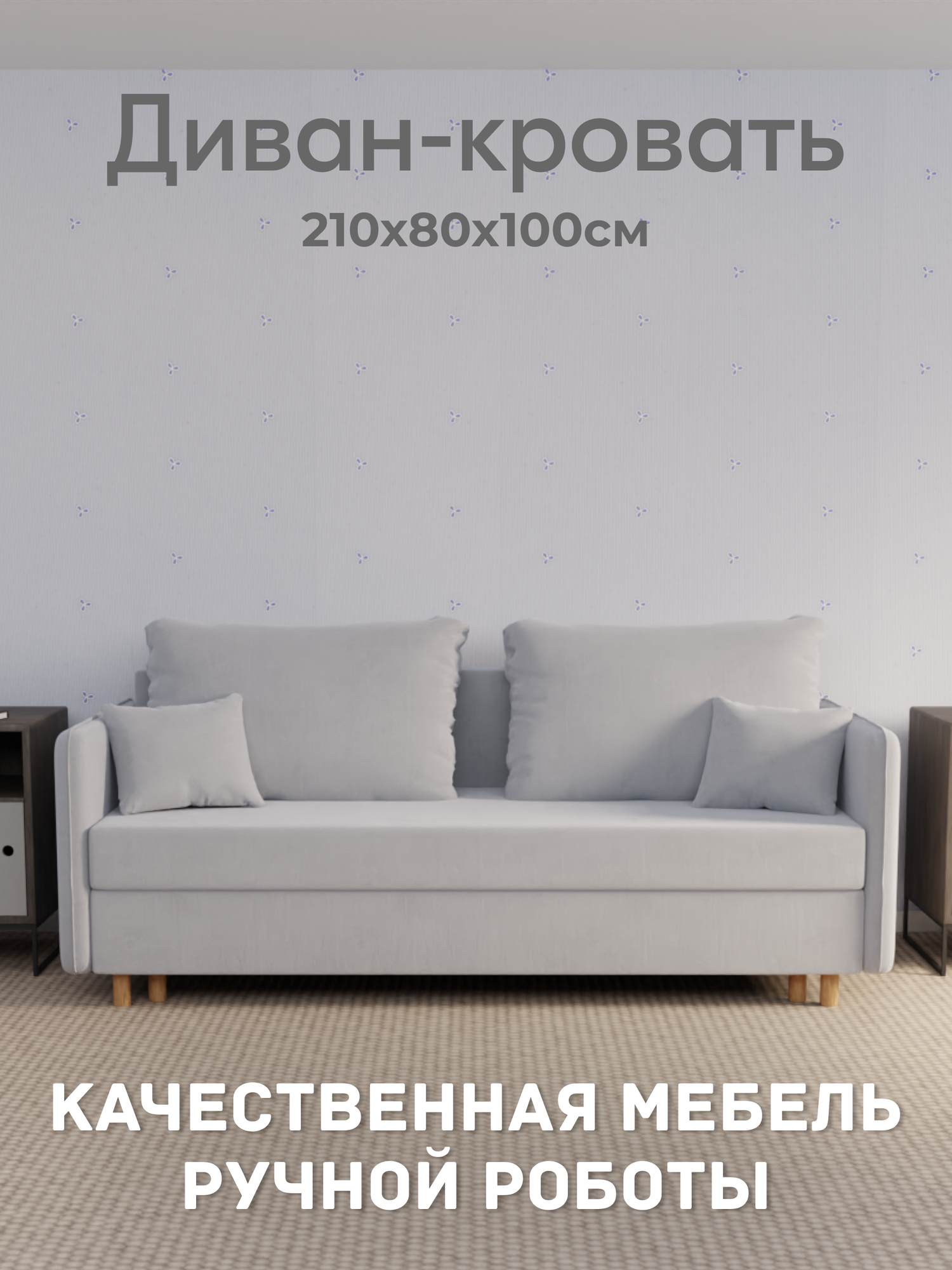 Прямой раскладной, диван кровать, мебель HAYAT "Ком. форта" Велютта 50, размеры 210х80х100, Розовый. ППУ, Велюр