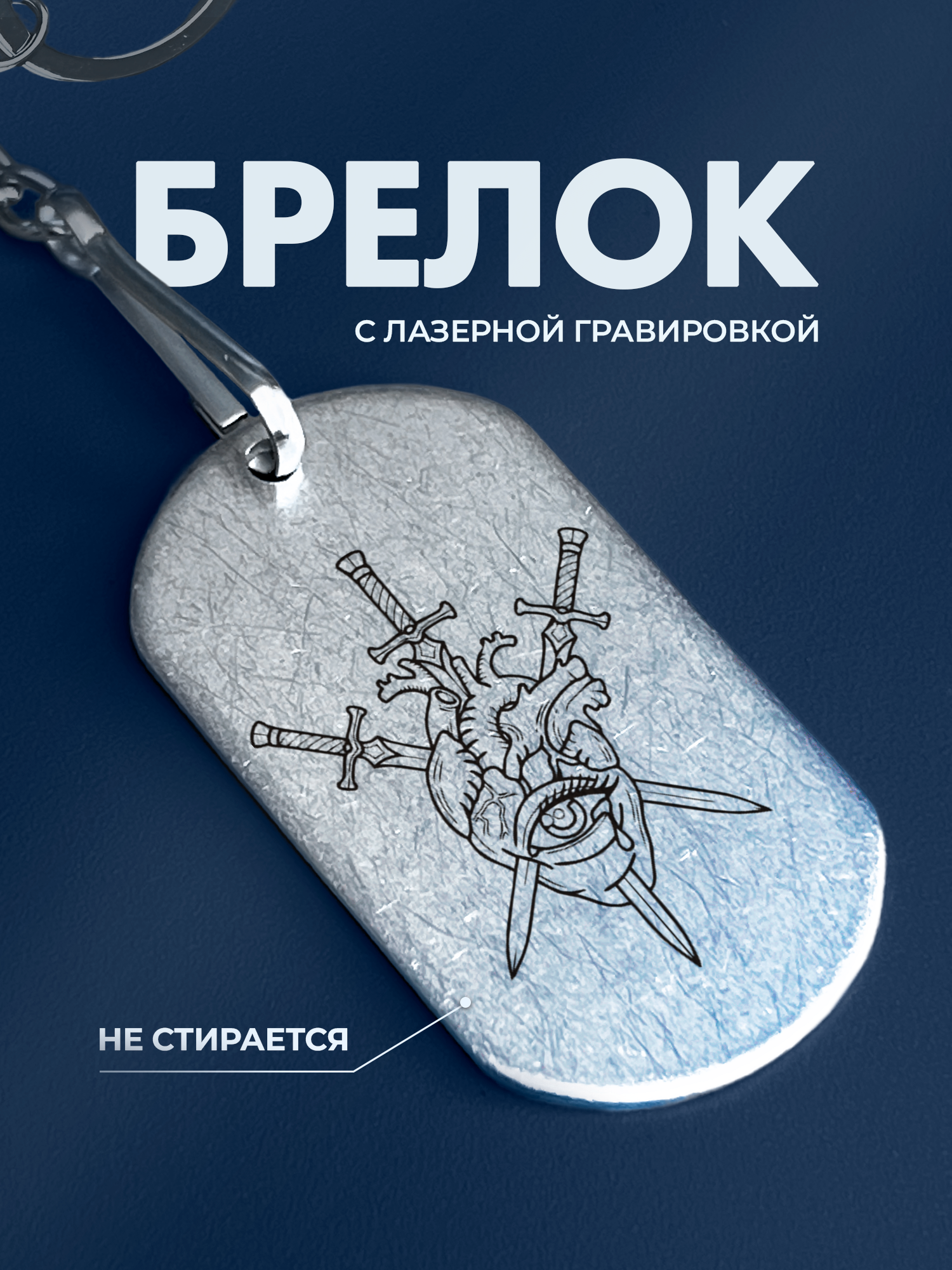 Брелок