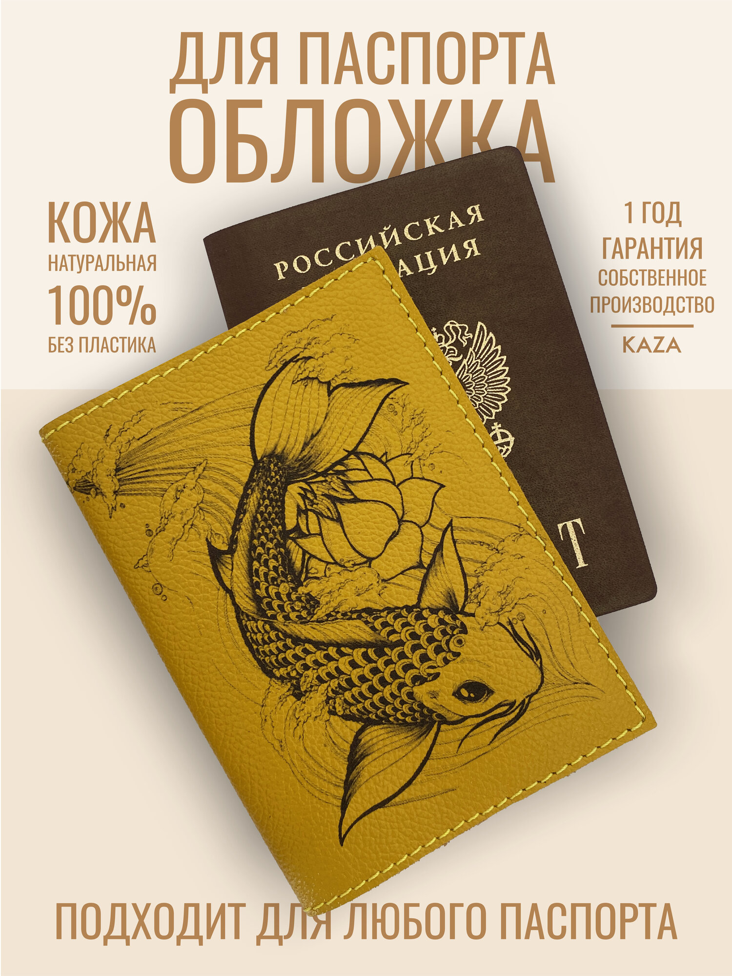 Обложка для паспорта KAZA