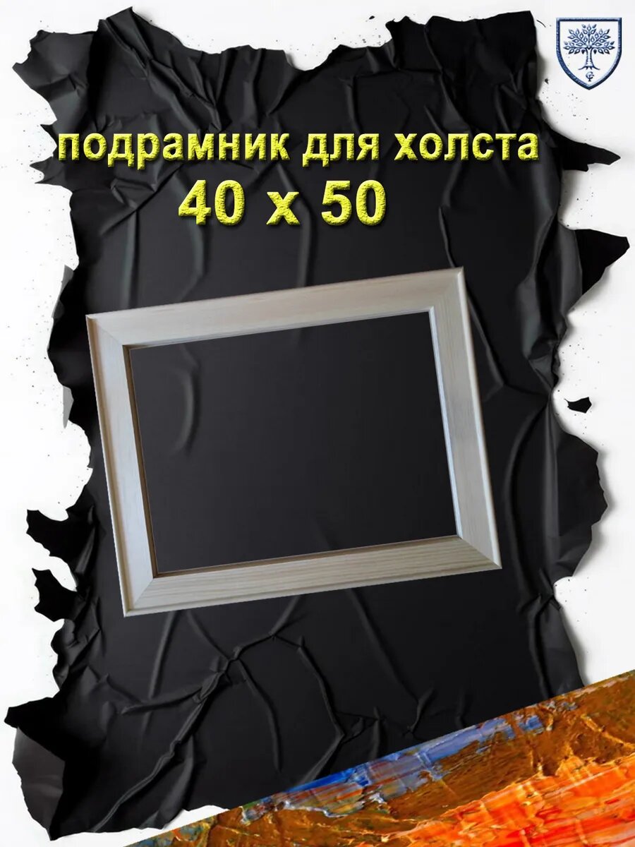 Подрамник для холста 40 х 50 см 1шт.