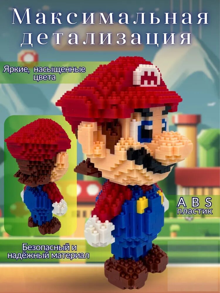 Конструктор 3D Mario из пластика, 1247 деталей, для мальчиков, развивает мелкую моторику, красный — фото 1