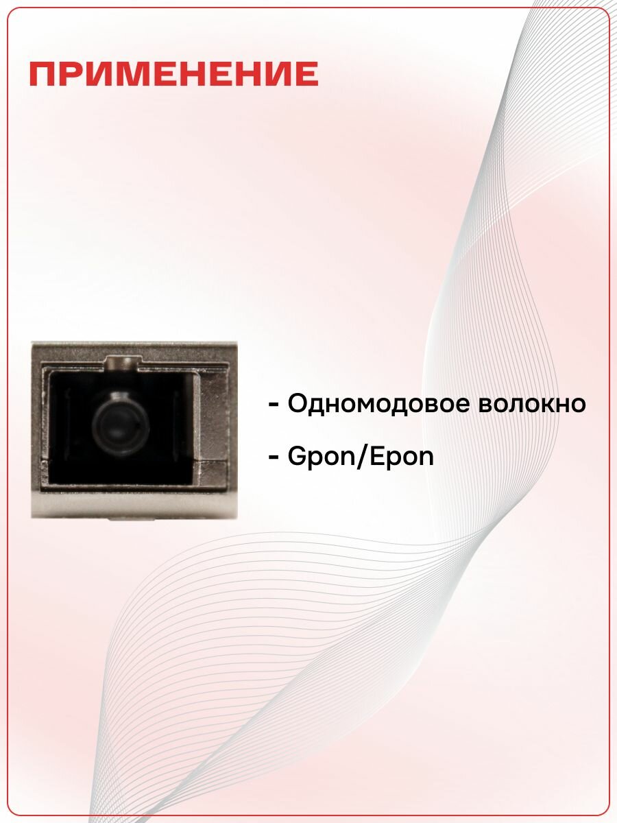 Модуль XPON SFP ONU STICK — фото 1