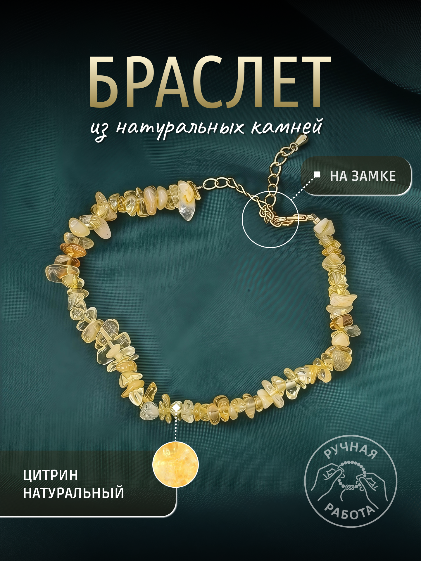 Плетеный браслет, цитрин