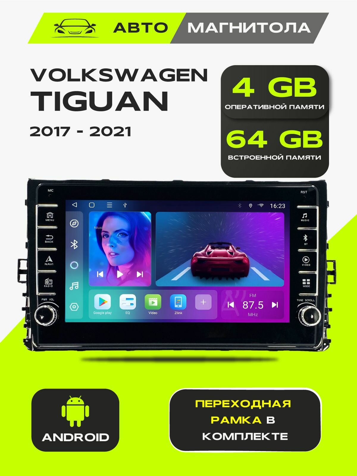 Андроид магнитола Volkswagen Tiguan 2017+, 4/64GB, / Фольксваген Тигуан + Переходная рамка
