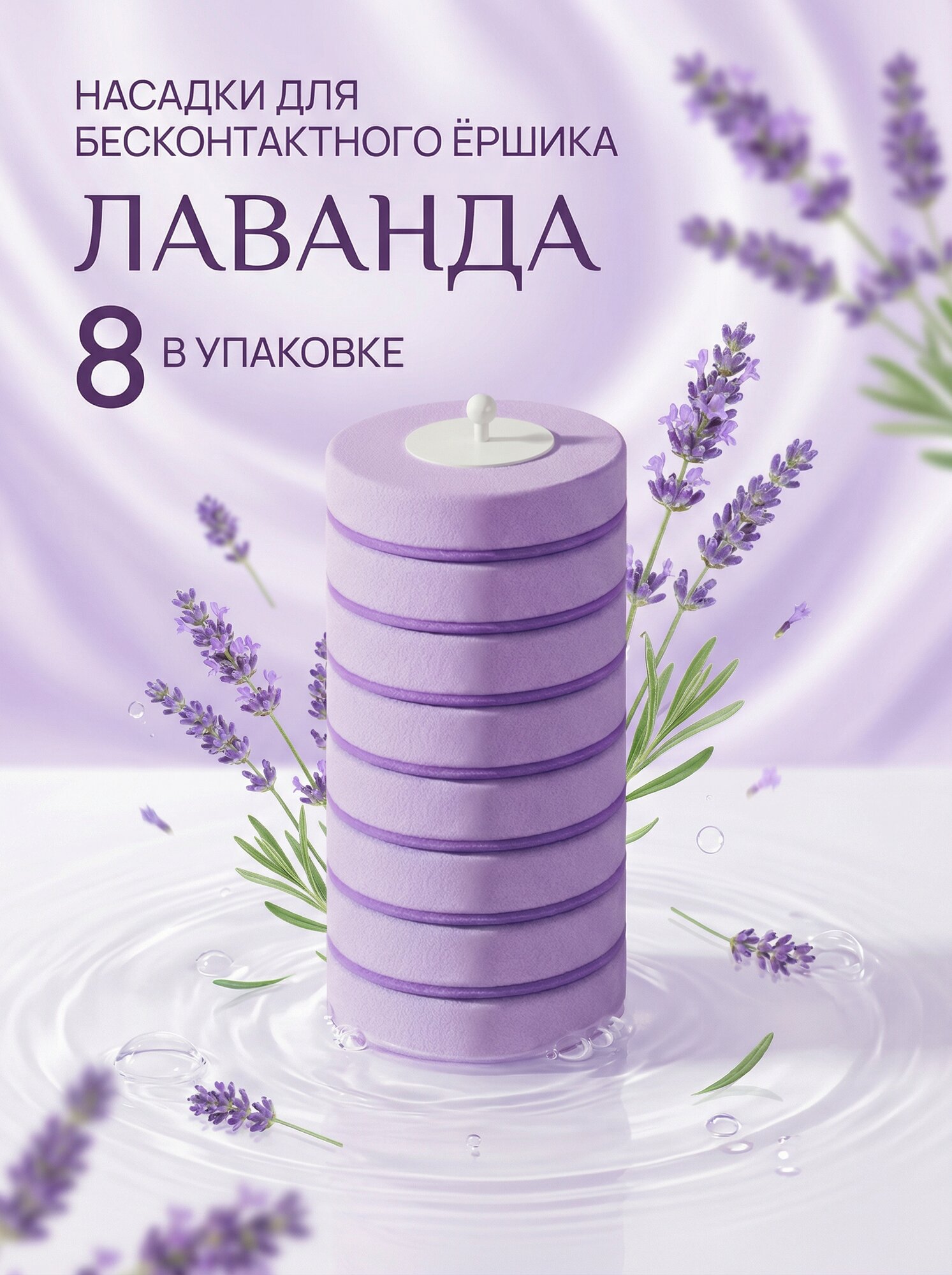 Сменные губки с моющим средством для туалета, насадки для бесконтактного ершика 8 штук
