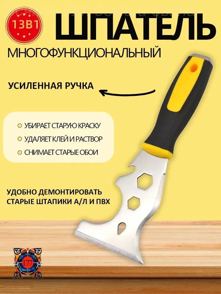 Скребок строительный для удаления краски, многофункциональный скребок, Шпатель 1шт