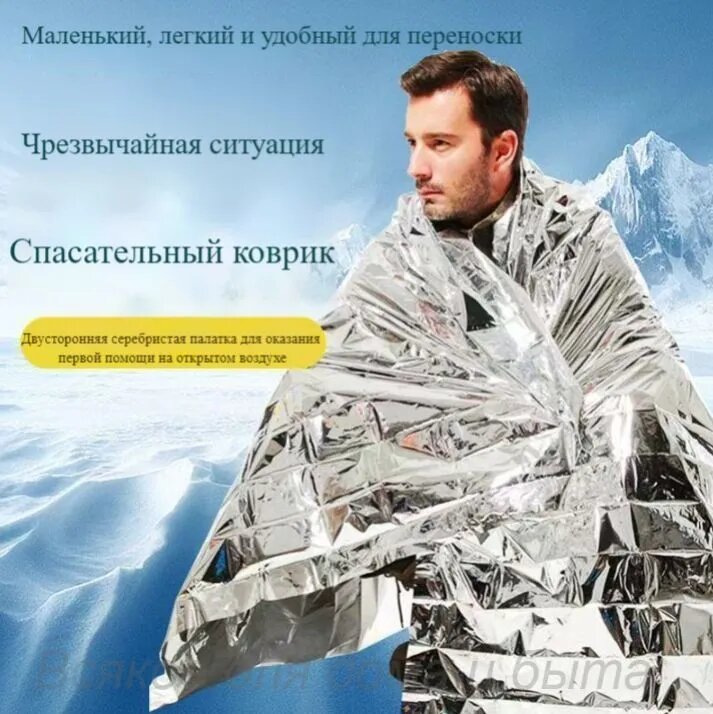 Термоодеяло спасательное 130х210 серебро, для экстренных случаев, с компрессионным мешком