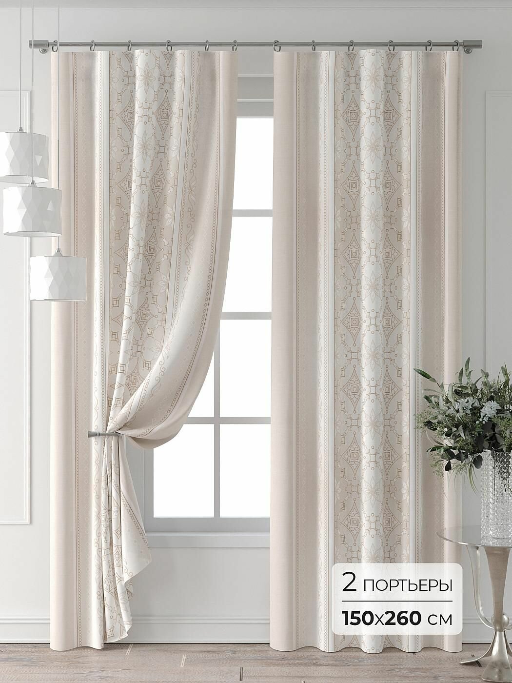Комплекты штор Comfy Way / шторы в комнату 150х260 см / Колтери - 428 - 260 см