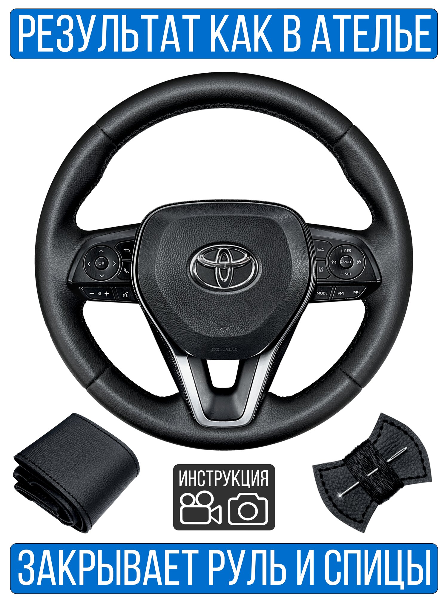 Оплетка на руль Toyota Rav 4-5 для резинового руля