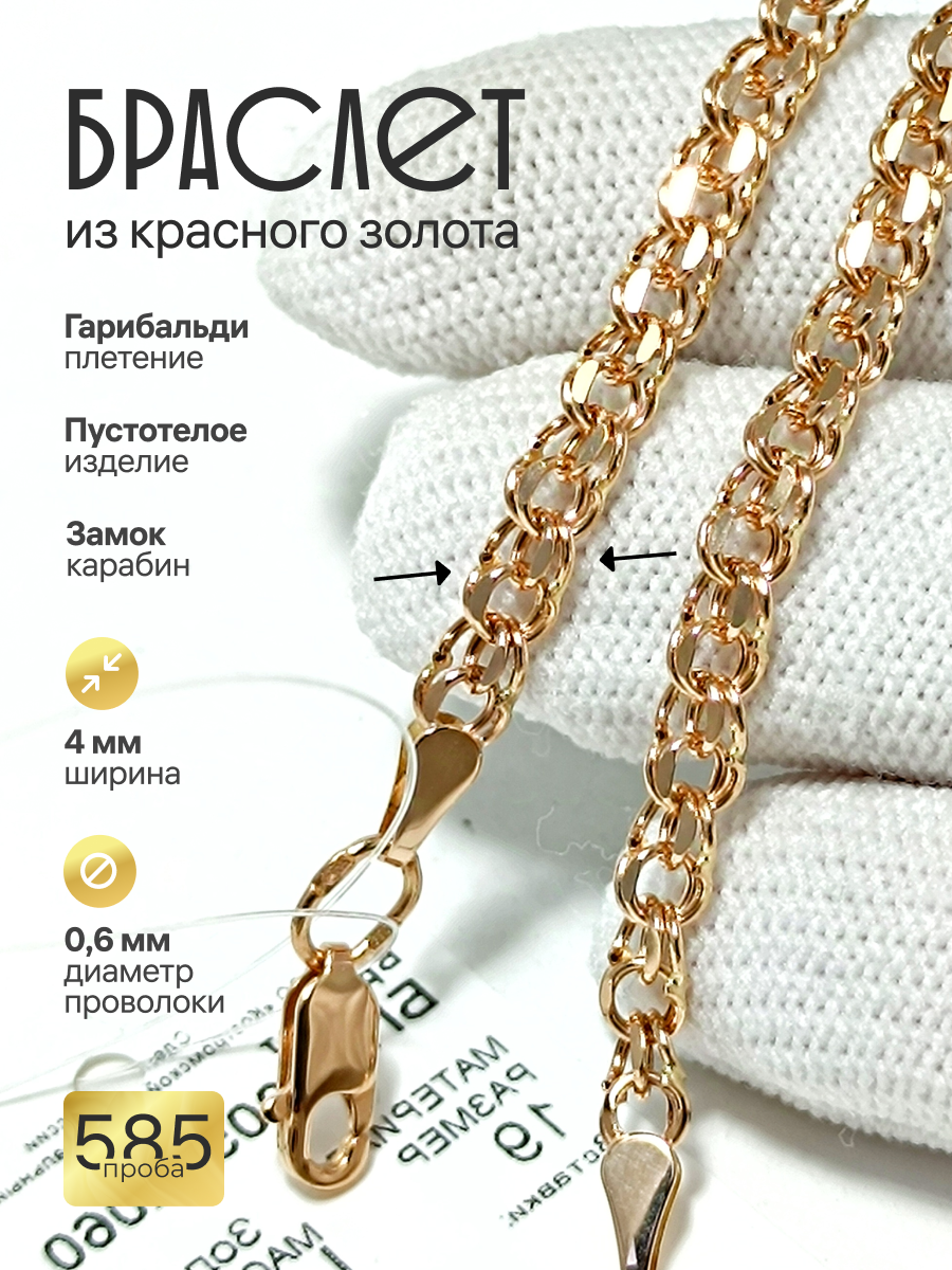 Браслет, красное золото, 585 проба
