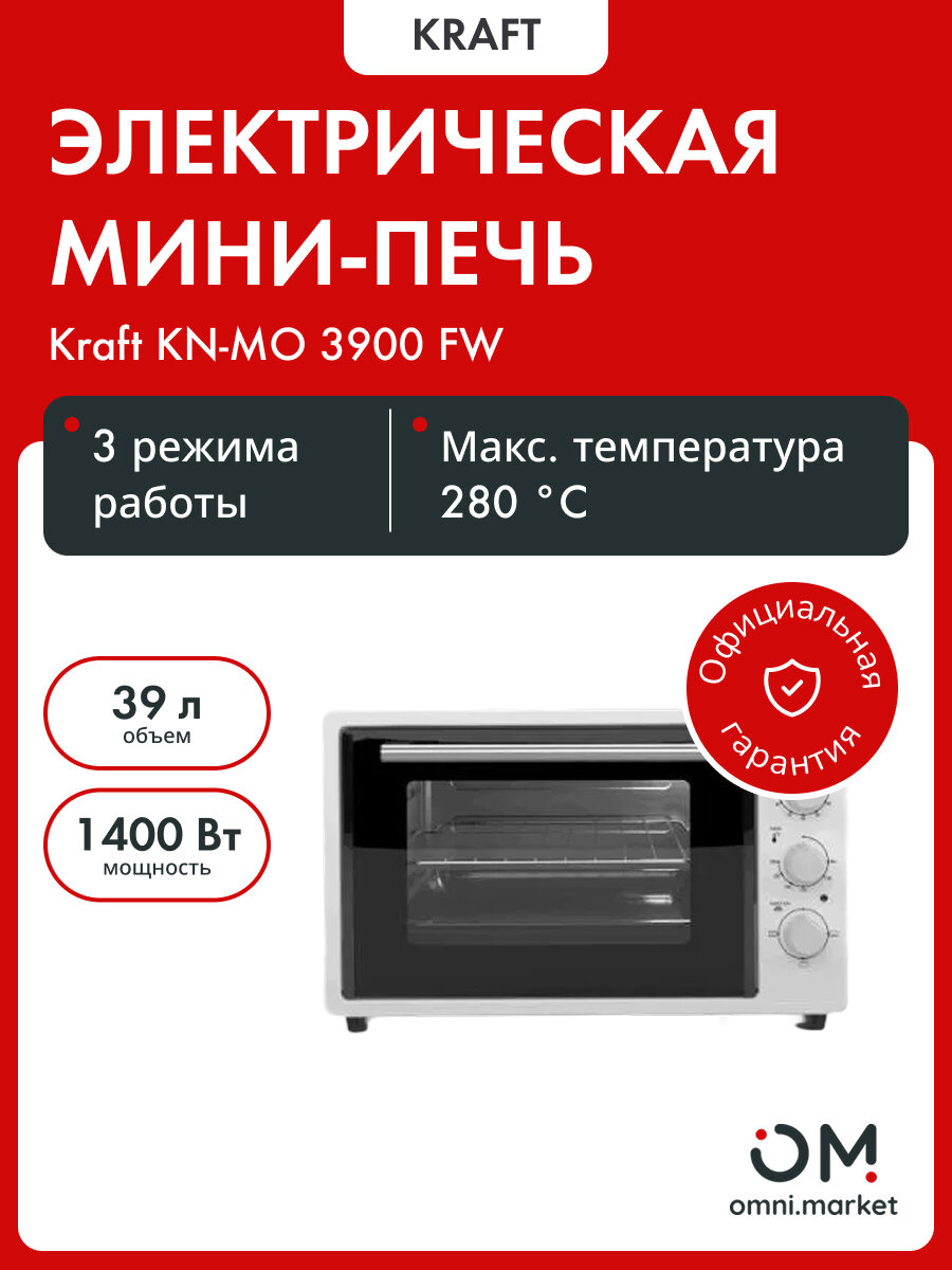 Мини-печь KRAFT мини-печи электрическая настольная KN-MO 3900 FW