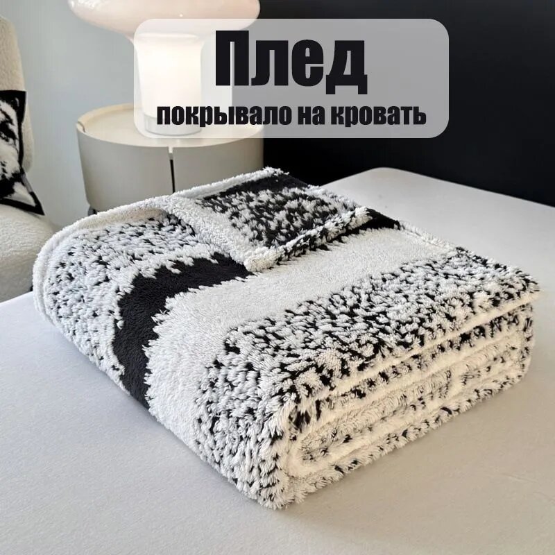Плед вязаный, полиэстер 230х200 см, покрывало на кровать, черно-белый