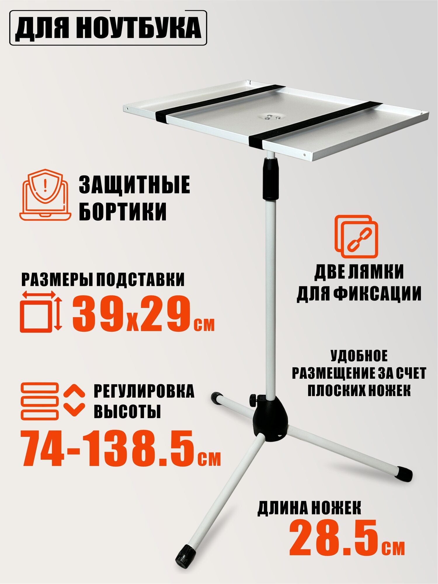 Подставка для ноутбука на напольной стойке, цвет белый
