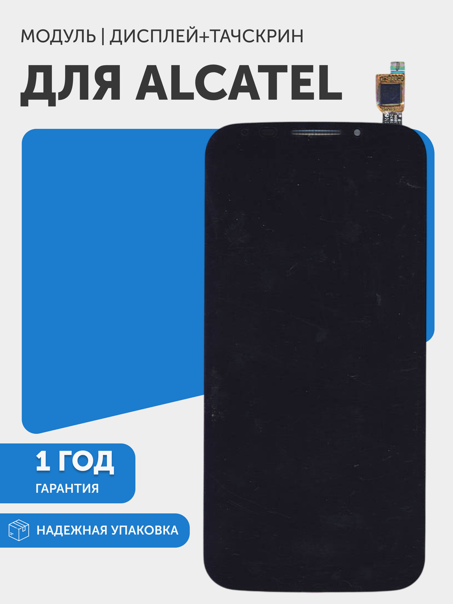 Дисплей для смартфона Alcatel Pop S7 7045Y, диагональ 5", черный