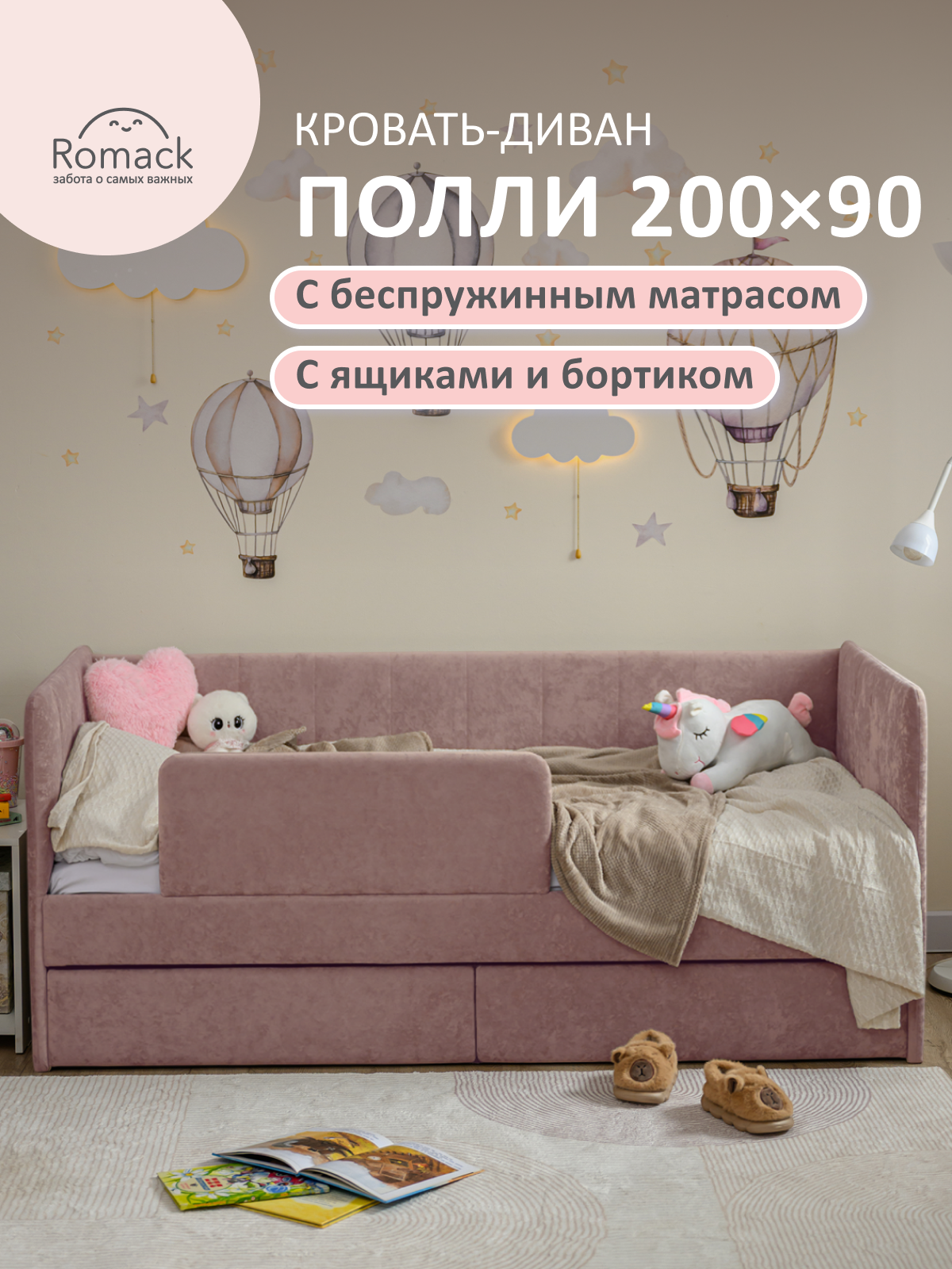 Кровать детская 200х90 Poмак Полли Эко матрас, ортопедическое основание фиолетовый, вербена + Борт+ Ящик+ Матрас