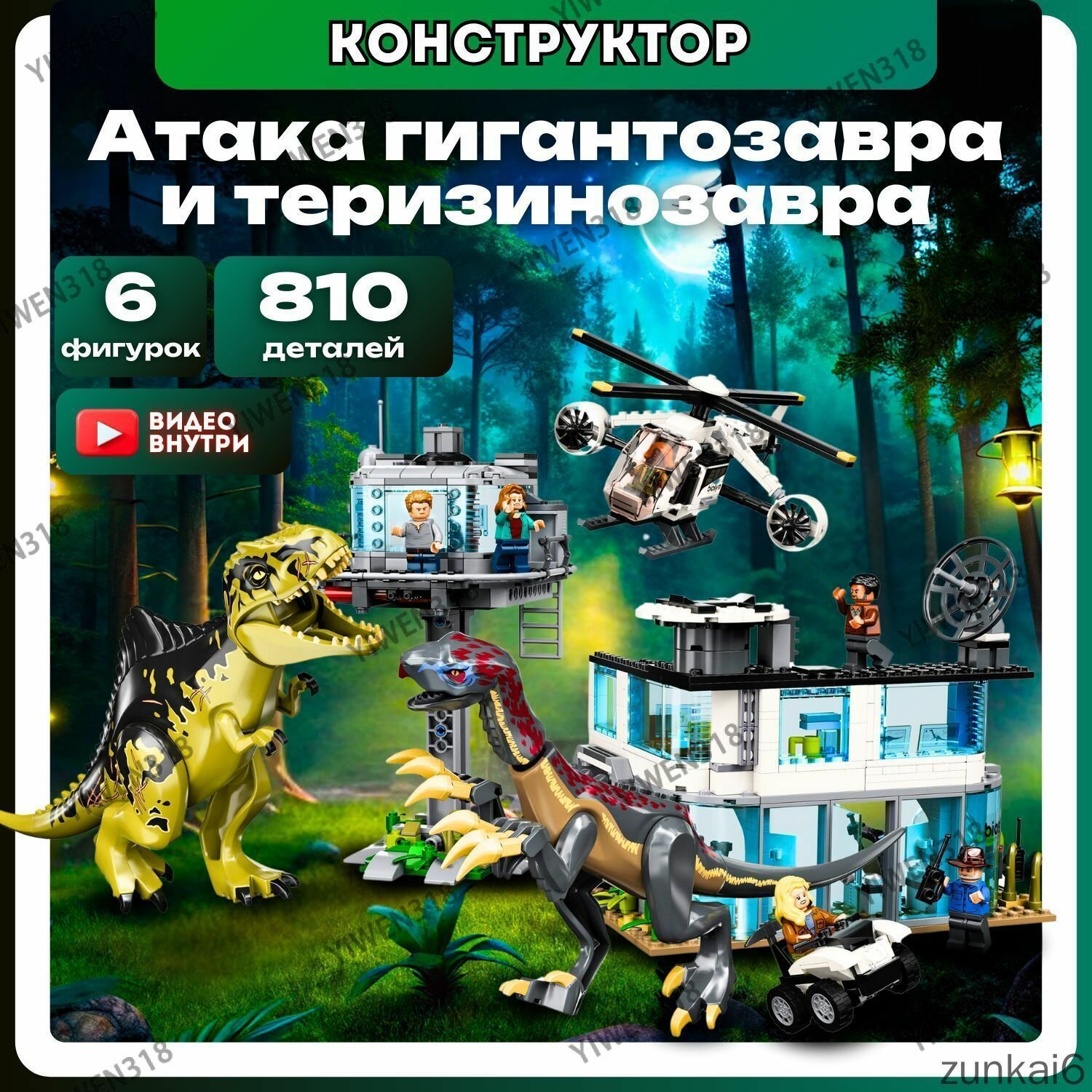 Конструктор Парк Юрского периода Атака гигантозавра и теризинозавра Динозавры (совместим с лего Jurassic World lego 76949) 7zToys