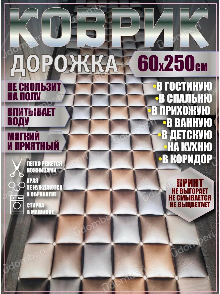 Ковер комнатный 60х250 на пол прямоугольный