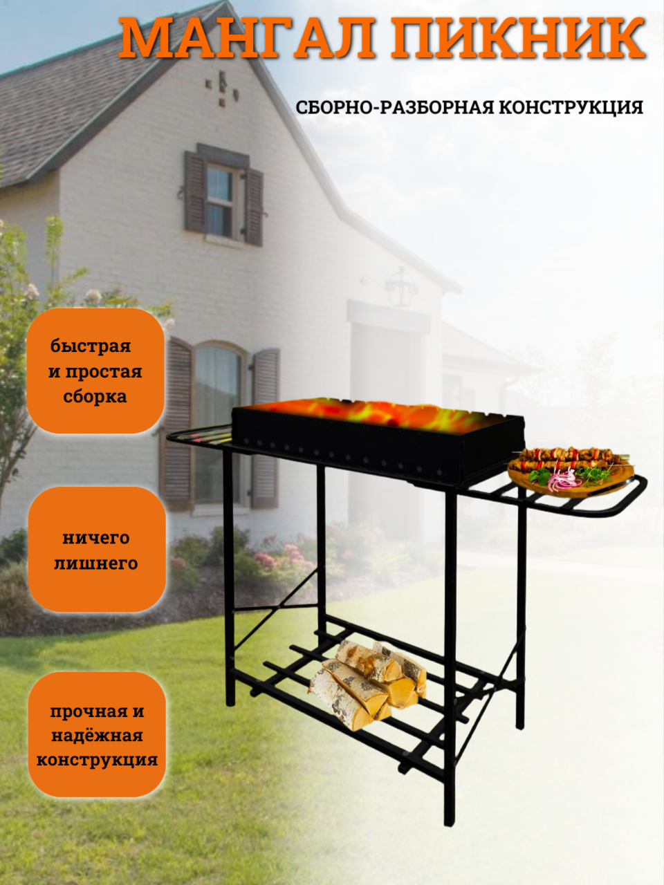 Мангал "Пикник" (металлический, черный, с боковыми полками) подойдет для дачи, кафе и просто вкусного отдыха