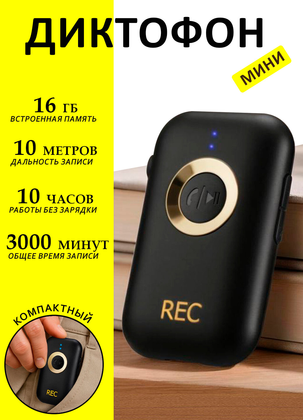 Диктофон мини для записи и прослушивания 16Гб с наушниками, черный