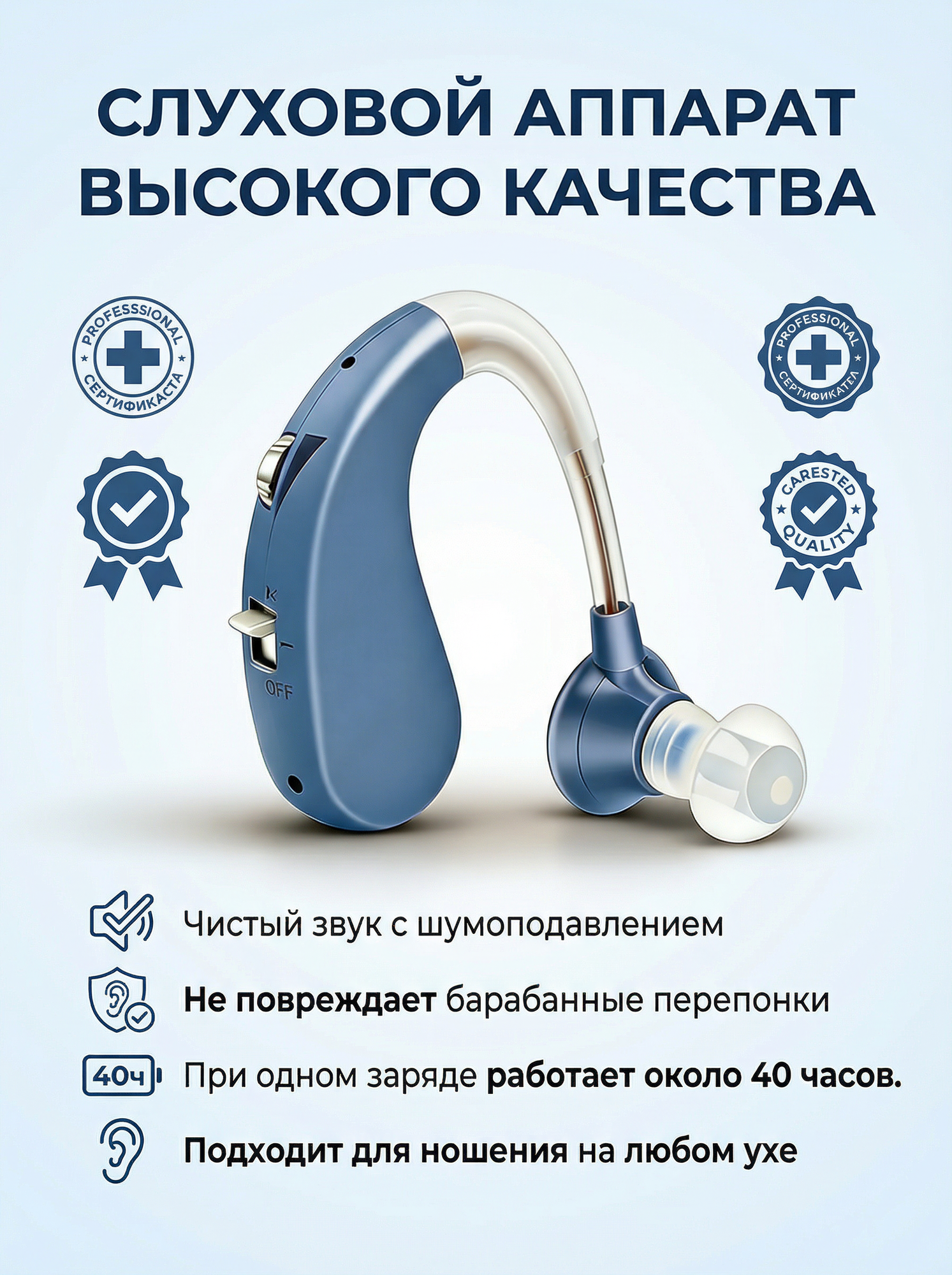 Слуховой аппарат для пожилых людей с зарядкой: цифровой, удобный, мощный и чёткий звук