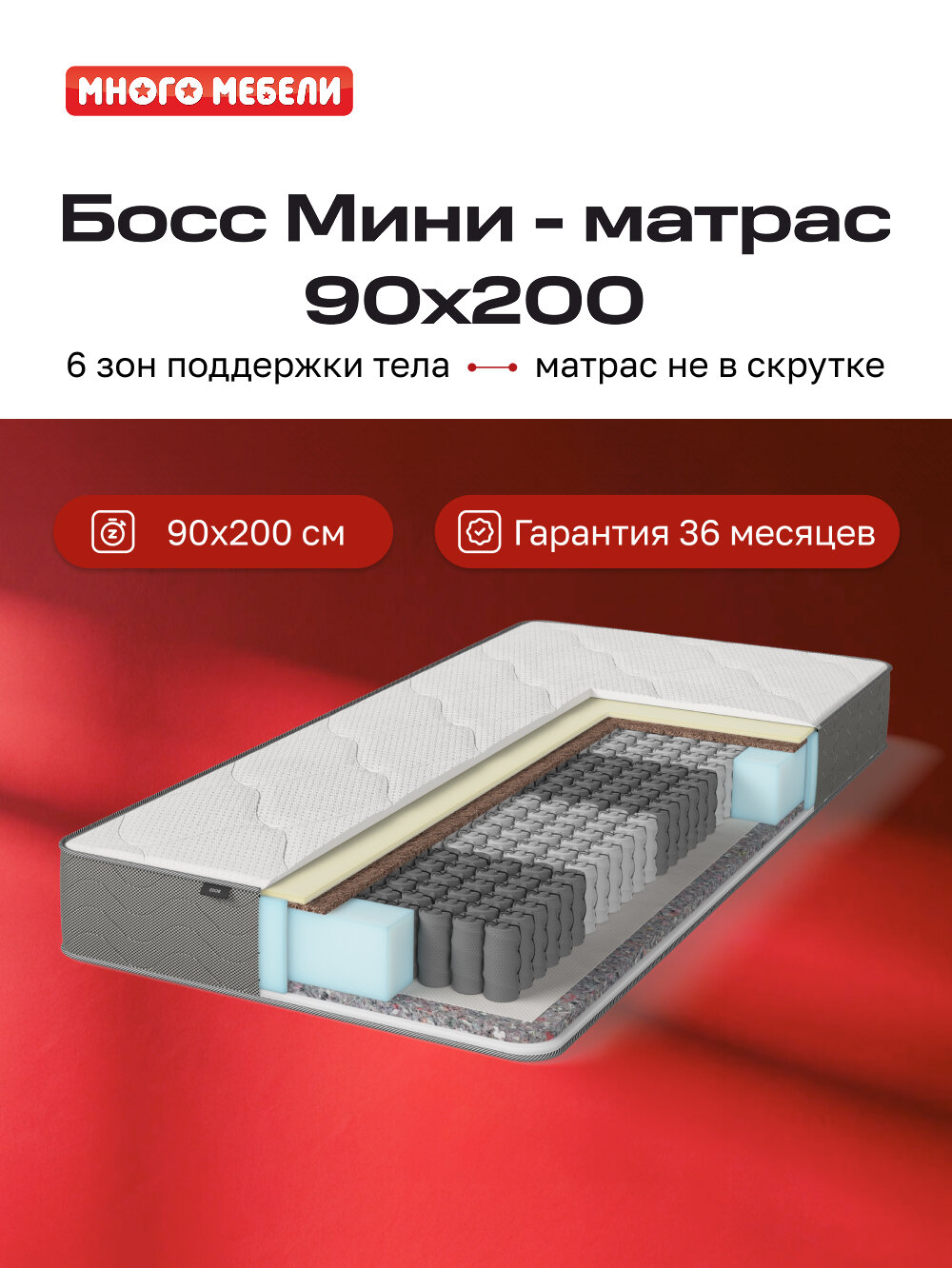 Матрас Босс мини 90*200, высота 22см, средней жесткости, с независимыми пружинами, не в скрутке