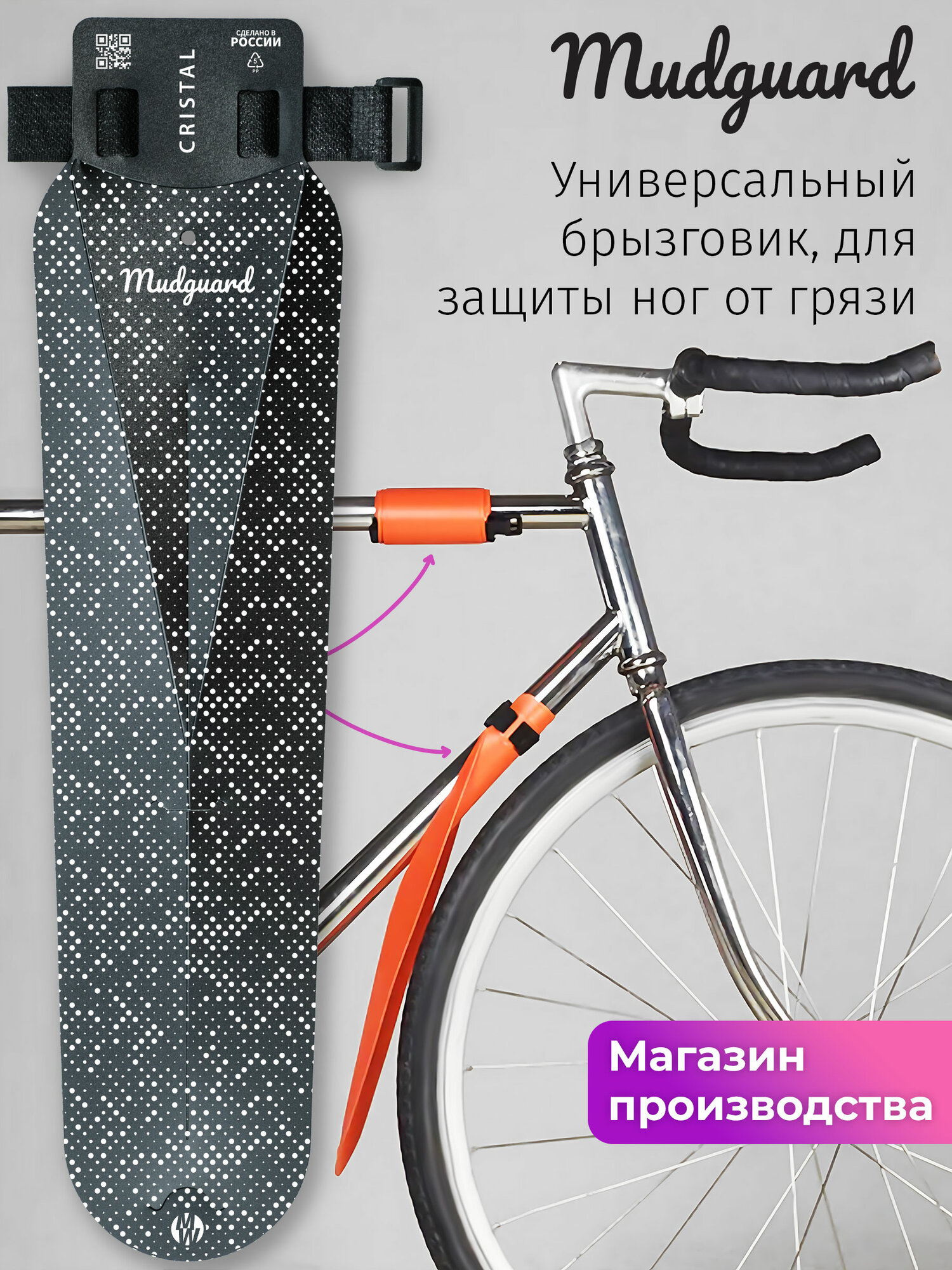 Велосипедное крыло брызговик Mini Wings Mudguard CRISTAL