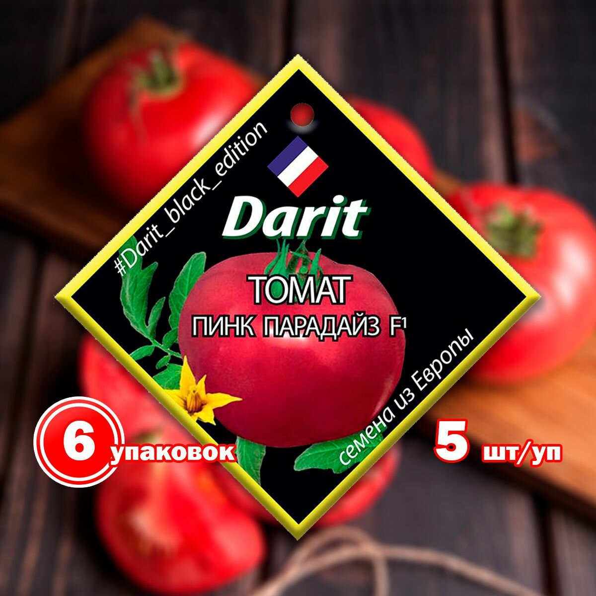 Семена Darit томат Пинк Парадайз F1 5 шт/уп, 6 упаковок