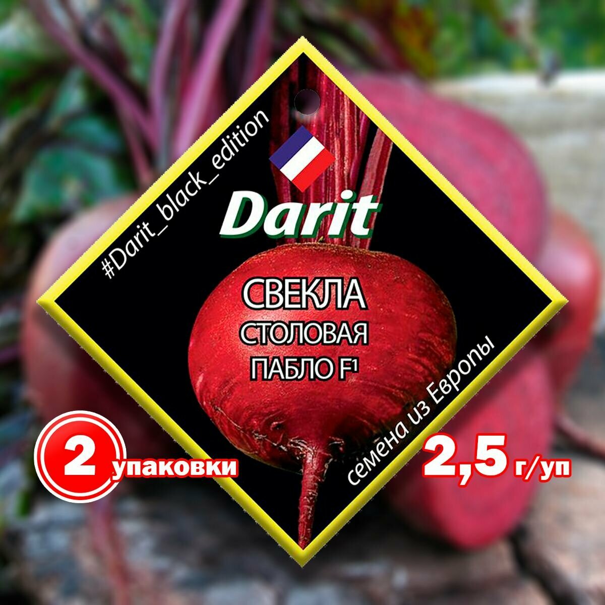 Семена Darit свекла столовая Пабло F1 2,5 г/уп, 2 упаковки