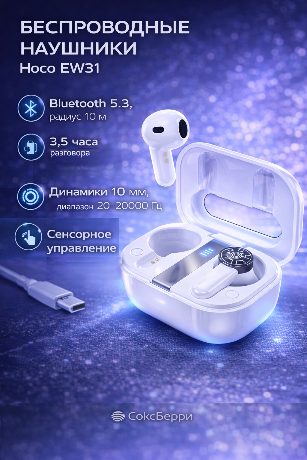 Наушники Hoco EW31, Bluetooth 5.3, сенсорное управление, белого цвета