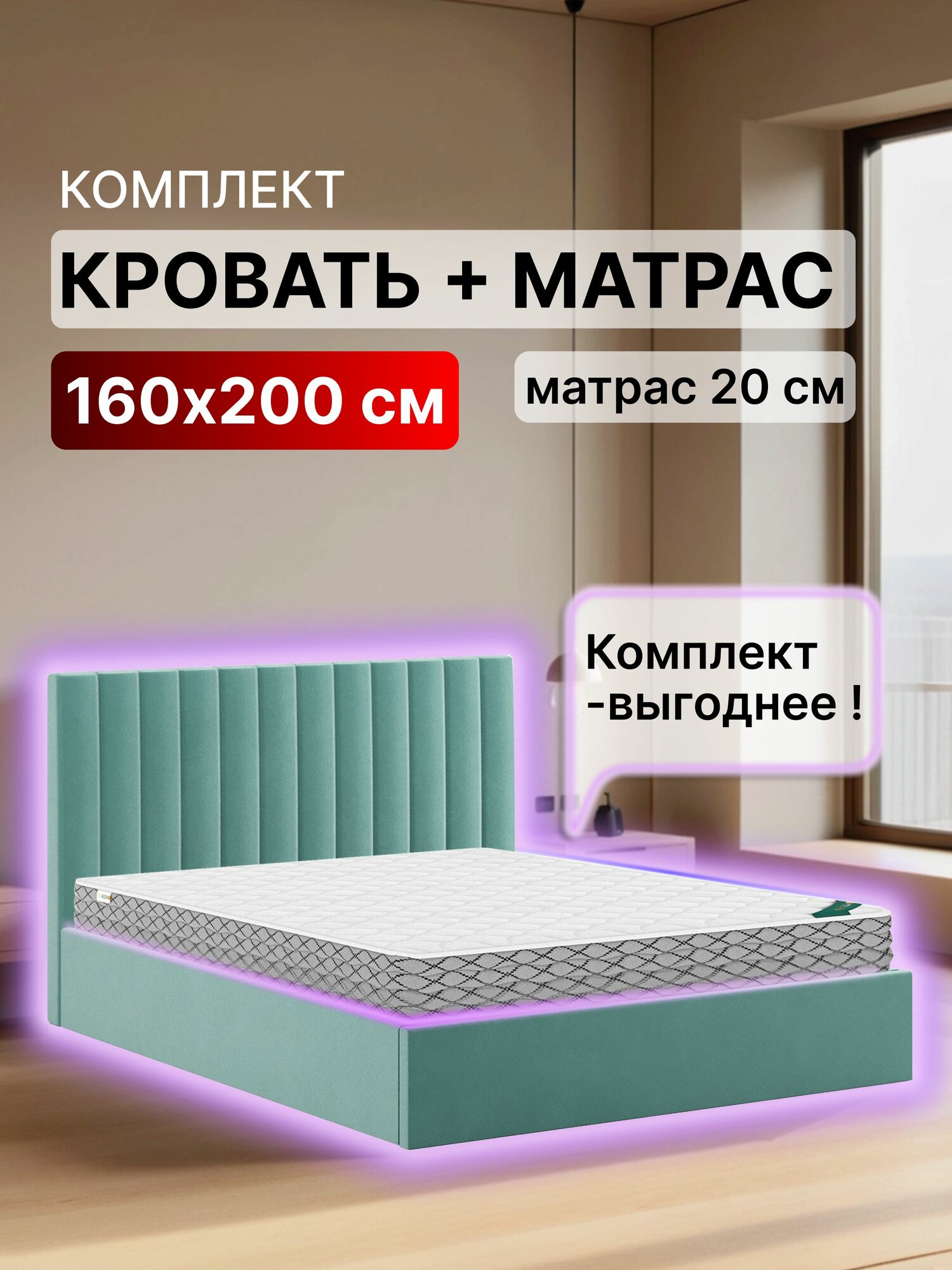 Кровать 160х200 с матрасом и подъемным механизмом двуспальная Джоли с ящиком для белья, велюр мятный