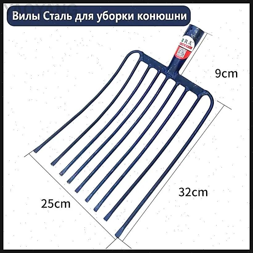 Стальные вилы для уборки конюшни, синие, 1 шт, Китай, гарантия 1 год