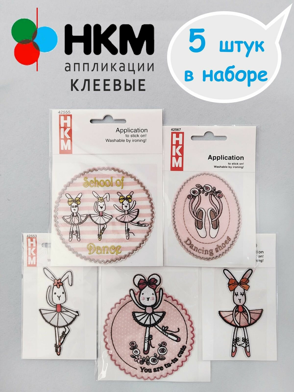 Набор термоаппликаций марья искусница HKM, 5 шт "Балеринки" на клеевой основе 10.000.33
