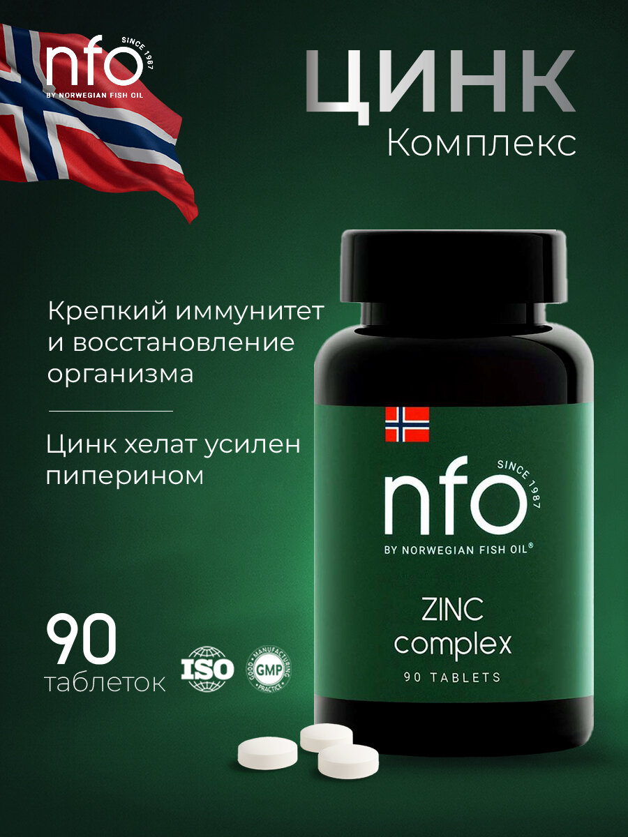 NFO Цинк хелат для иммунитета 25 мг , 90 таблеток , Норвегия