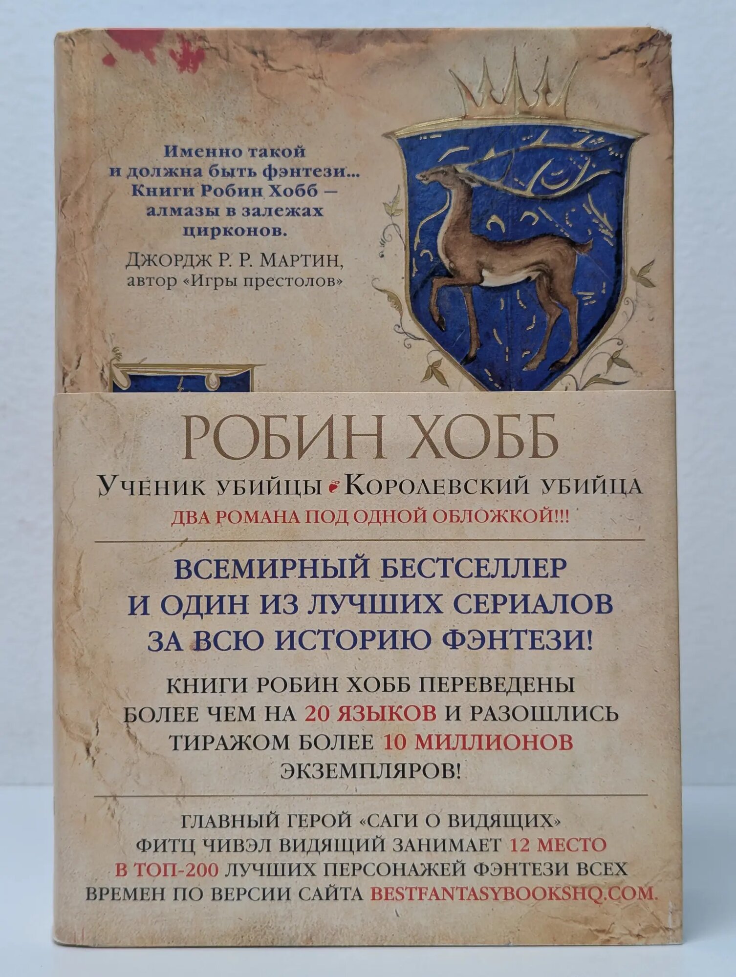 Сага о Видящих. Книга 1-2. Ученик убийцы. Королевский убийца Хобб Робин 2019