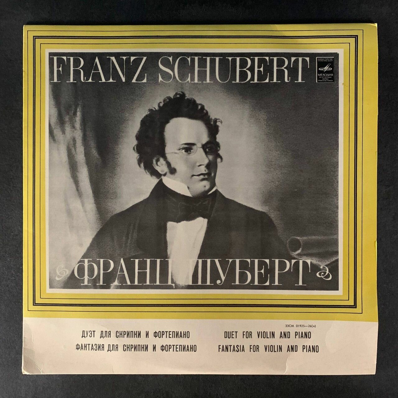 F. Schubert, David Oistrach, Frida Bauer - Duet For Violin And Piano / Fantasy For Violin And Piano (б/у виниловая пластинка, LP)