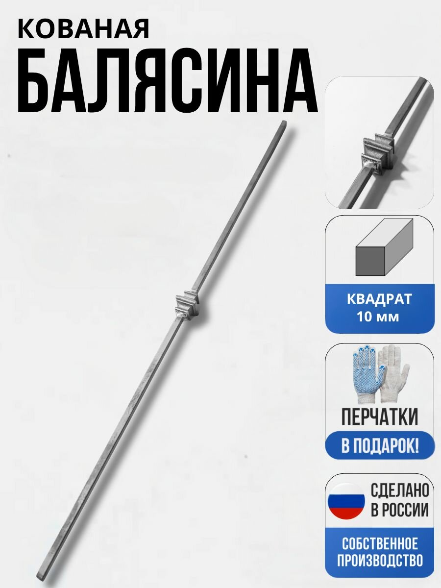 Кованый элемент балясина 6/1 для ворот, забора, решеток, оградок