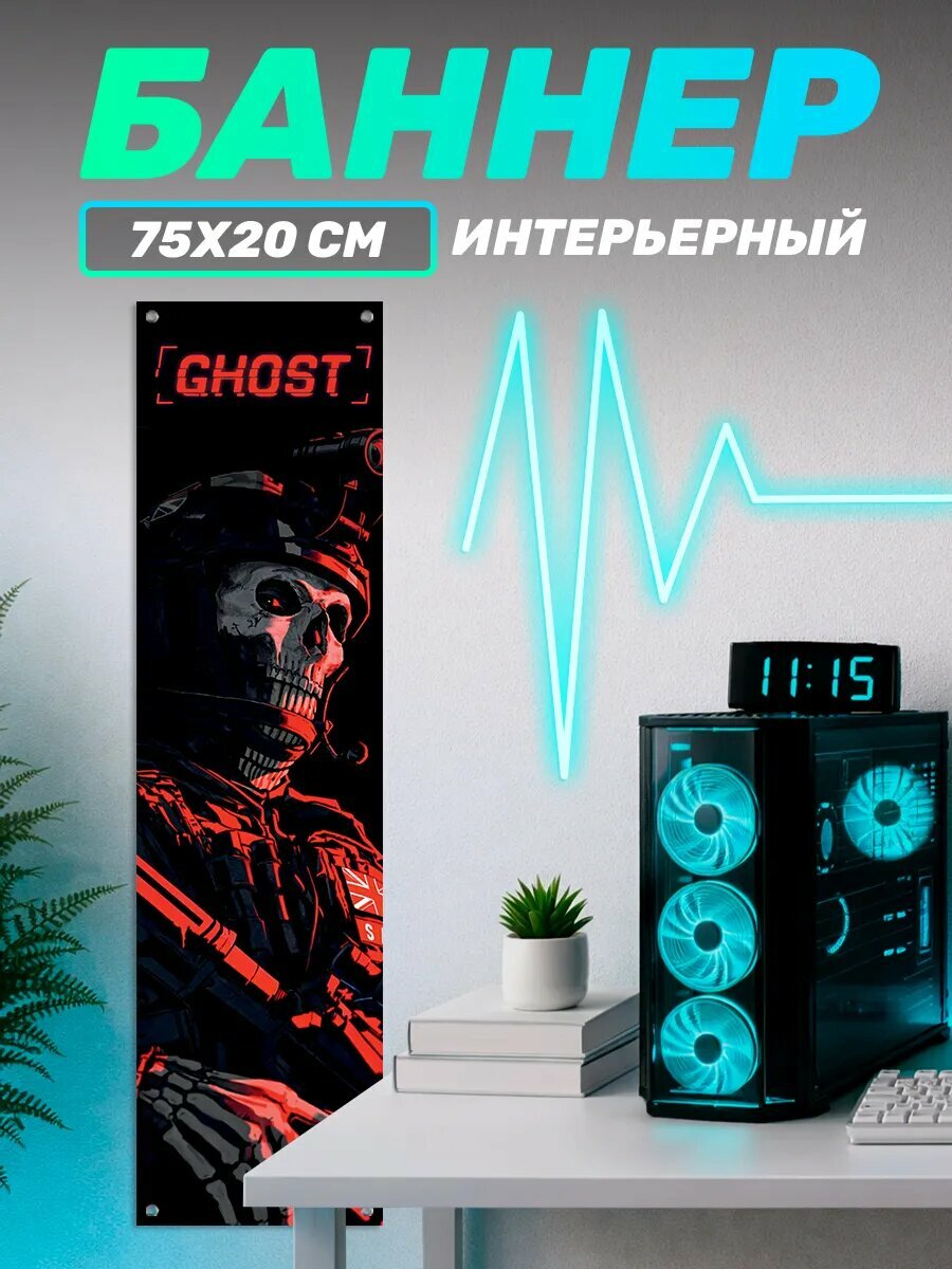 Баннер на стену с люверсами Call of Duty Ghost