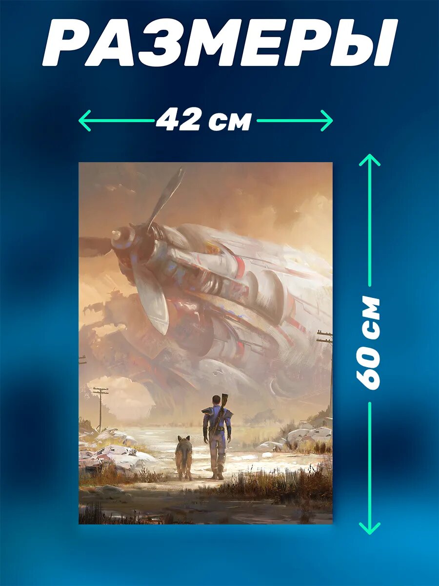 Постер на стену Fallout — фото 1