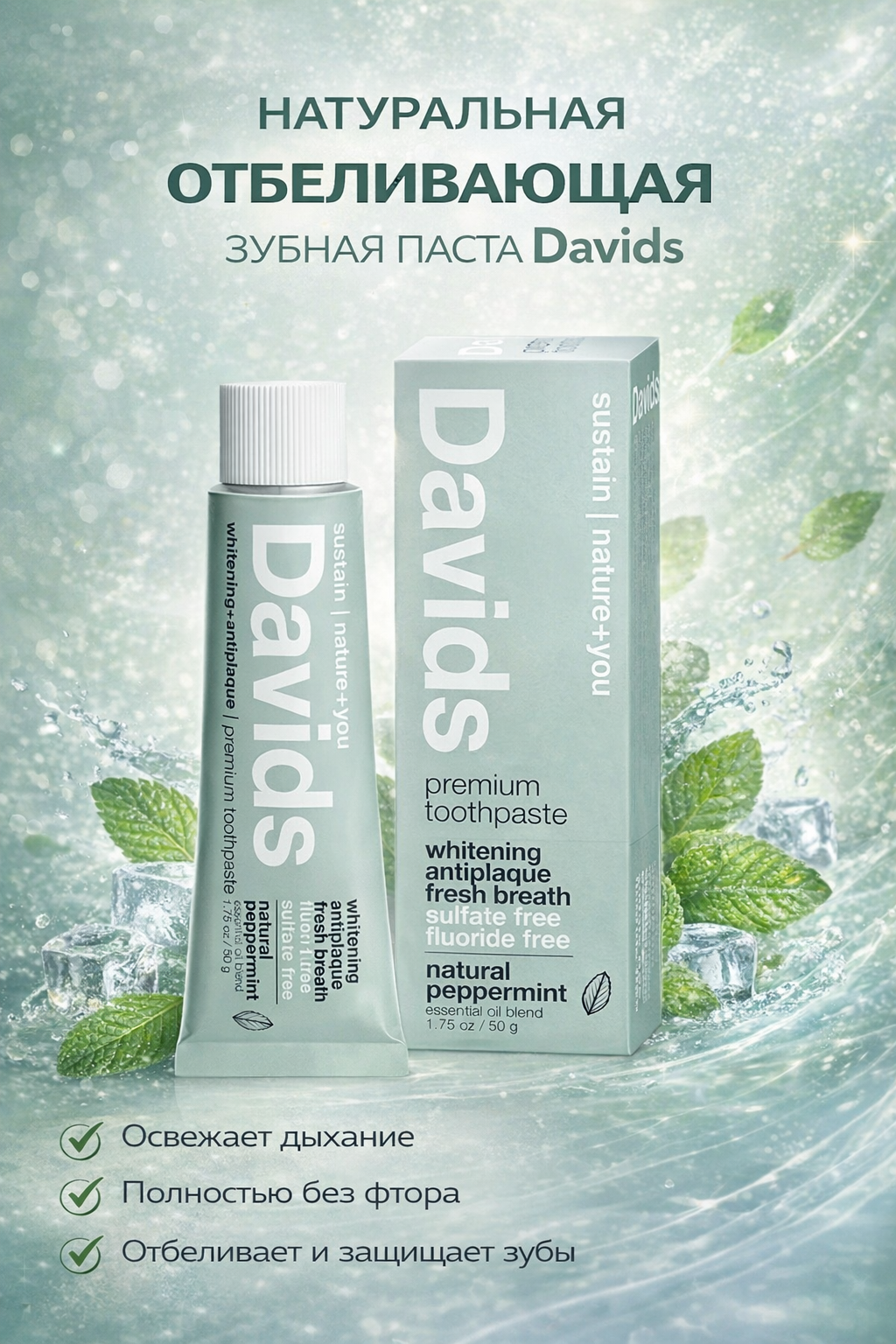 Зубная паста Davids Premium с перечной мятой, отбеливание и защита от налёта, 50 г