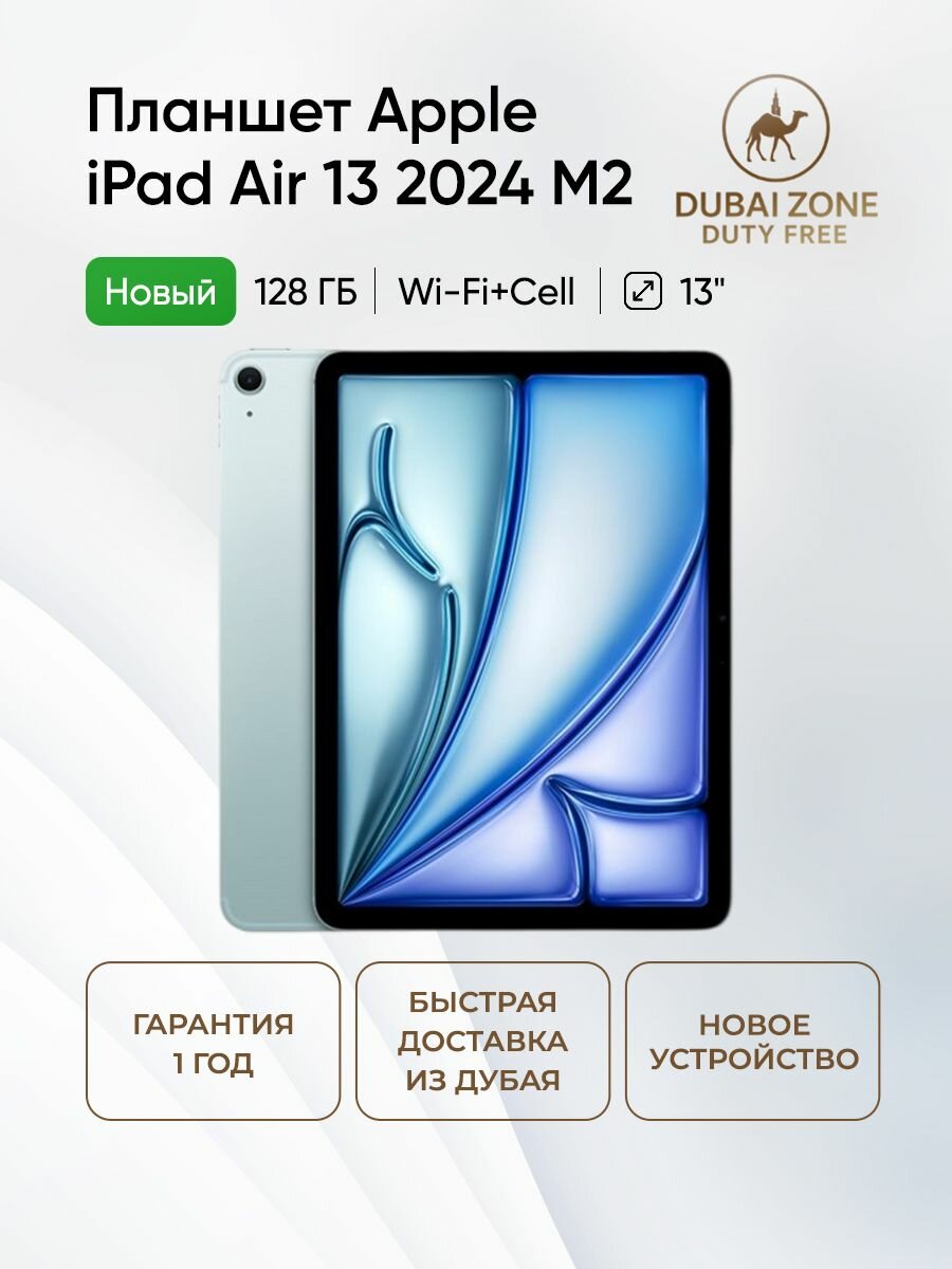 Планшет Apple iPad Air 13 2024 M2, 13", 128 ГБ, Wi-Fi + Cellular, blue