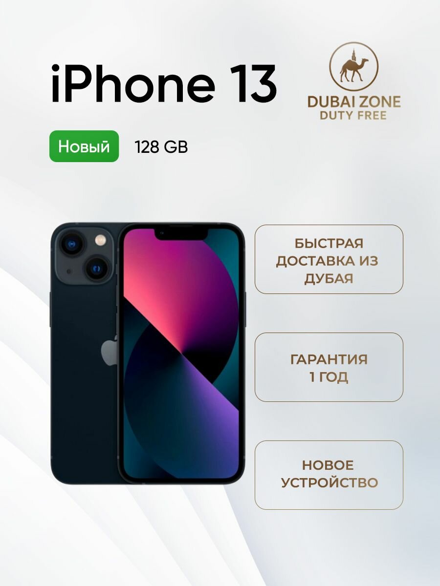 Смартфон Apple iPhone 13, 128 ГБ, 6.1", 60 Гц, nano SIM + eSIM, черный