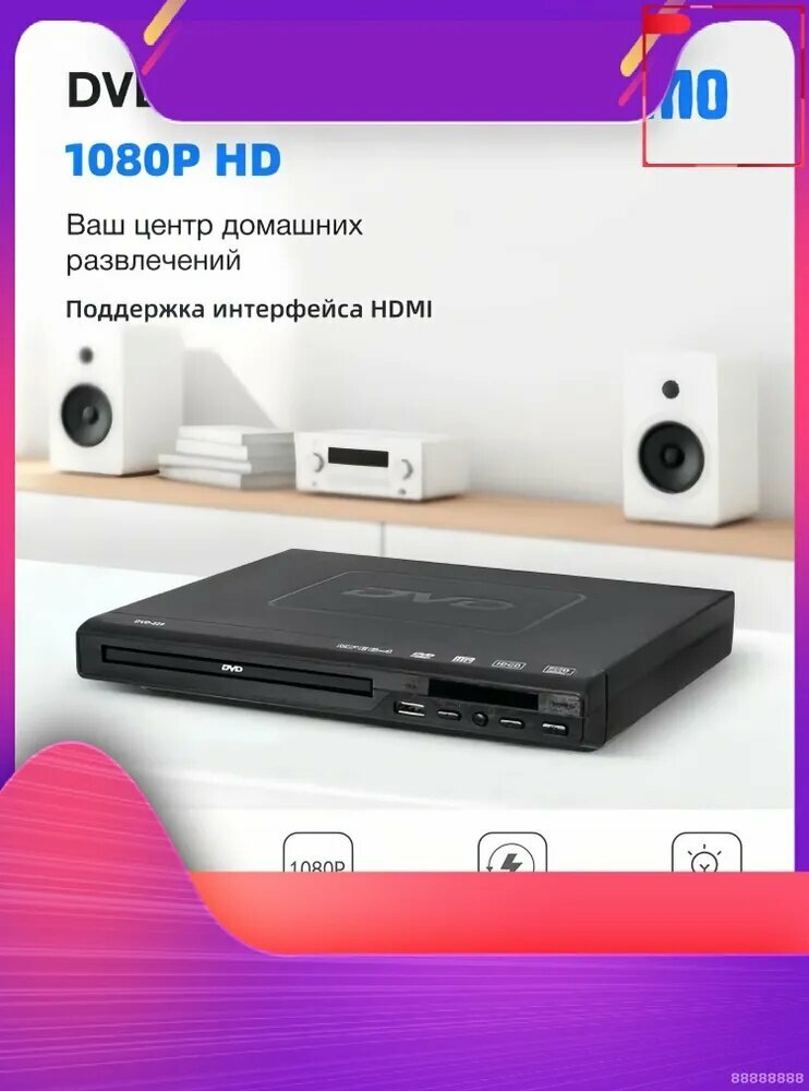 Эксклюзивный проигрыватель DVD