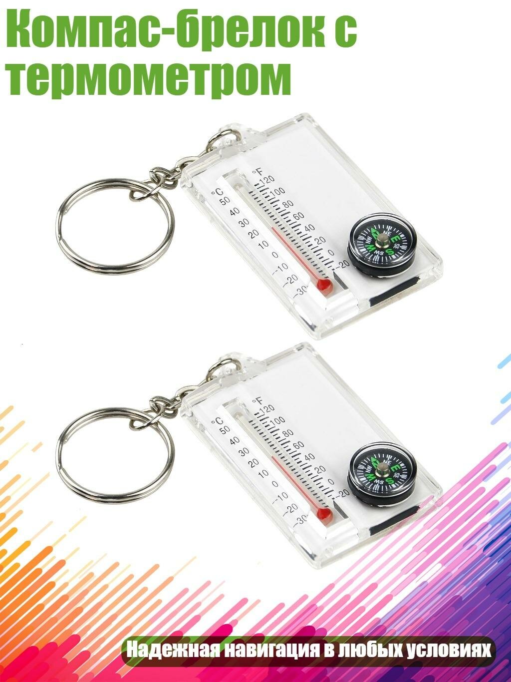 Компас-брелок с термометром, K101