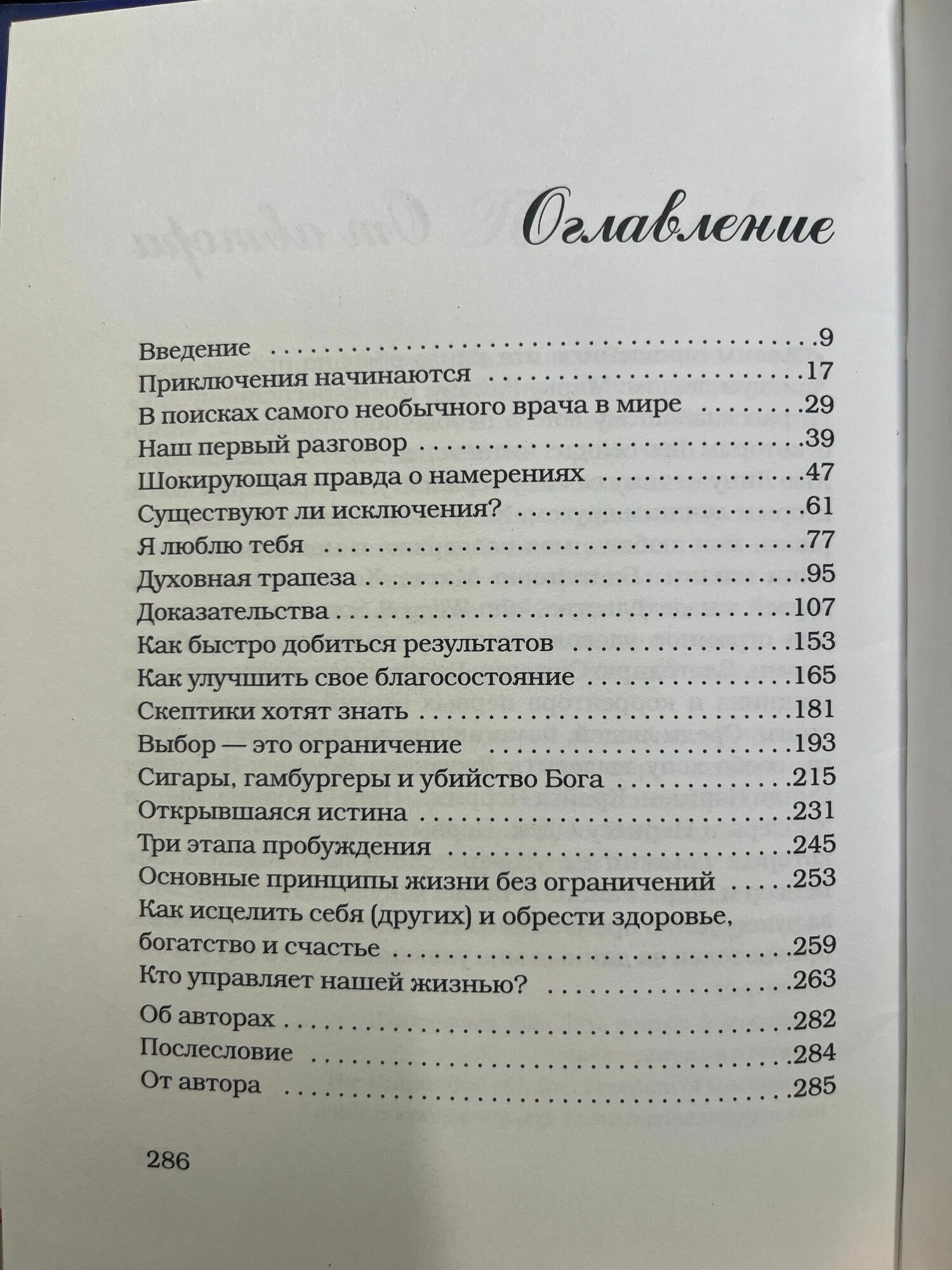 Жизнь без ограничений 2009 г. ISBN 2049439465835 — фото 1
